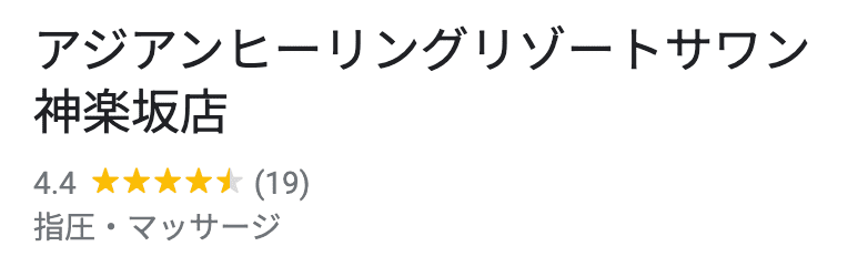 タイ古式マッサージ sawan｜24時間WEB予約